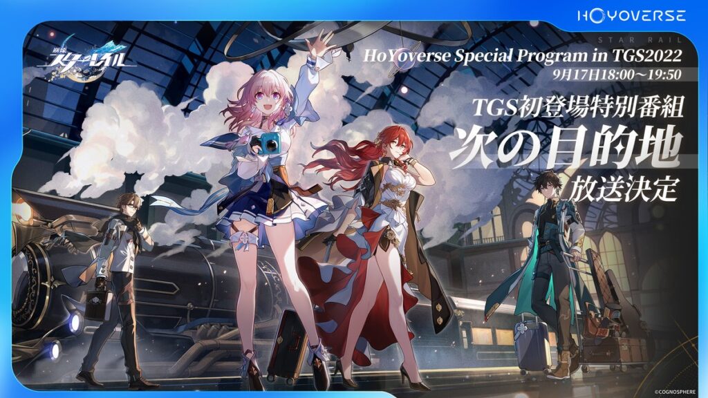 【朗報】リリース発表くるか！？9月17日に18:00～19:50に放送される「HoYoverse Special Program in TGS2022」に登場！